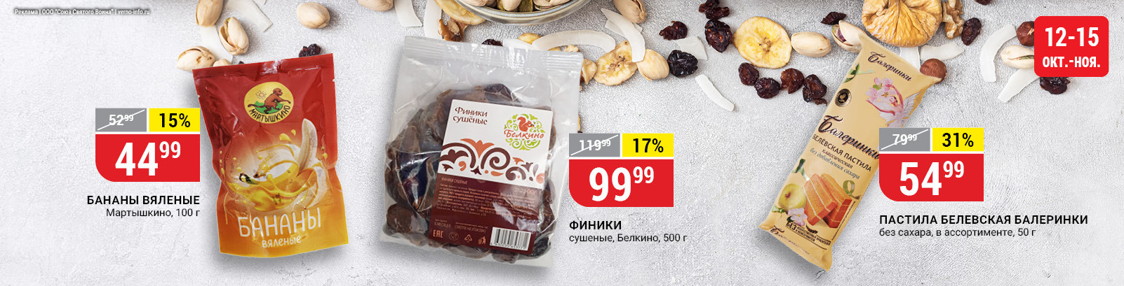 Сеть универсамов Верный